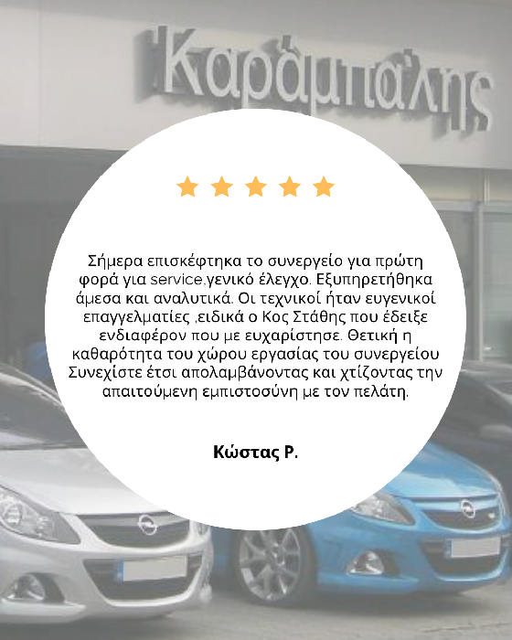 Καράμπαλης Opel Service - Εξειδικευμένο Συνεργείο Opel στον Άγιο Δημήτριο